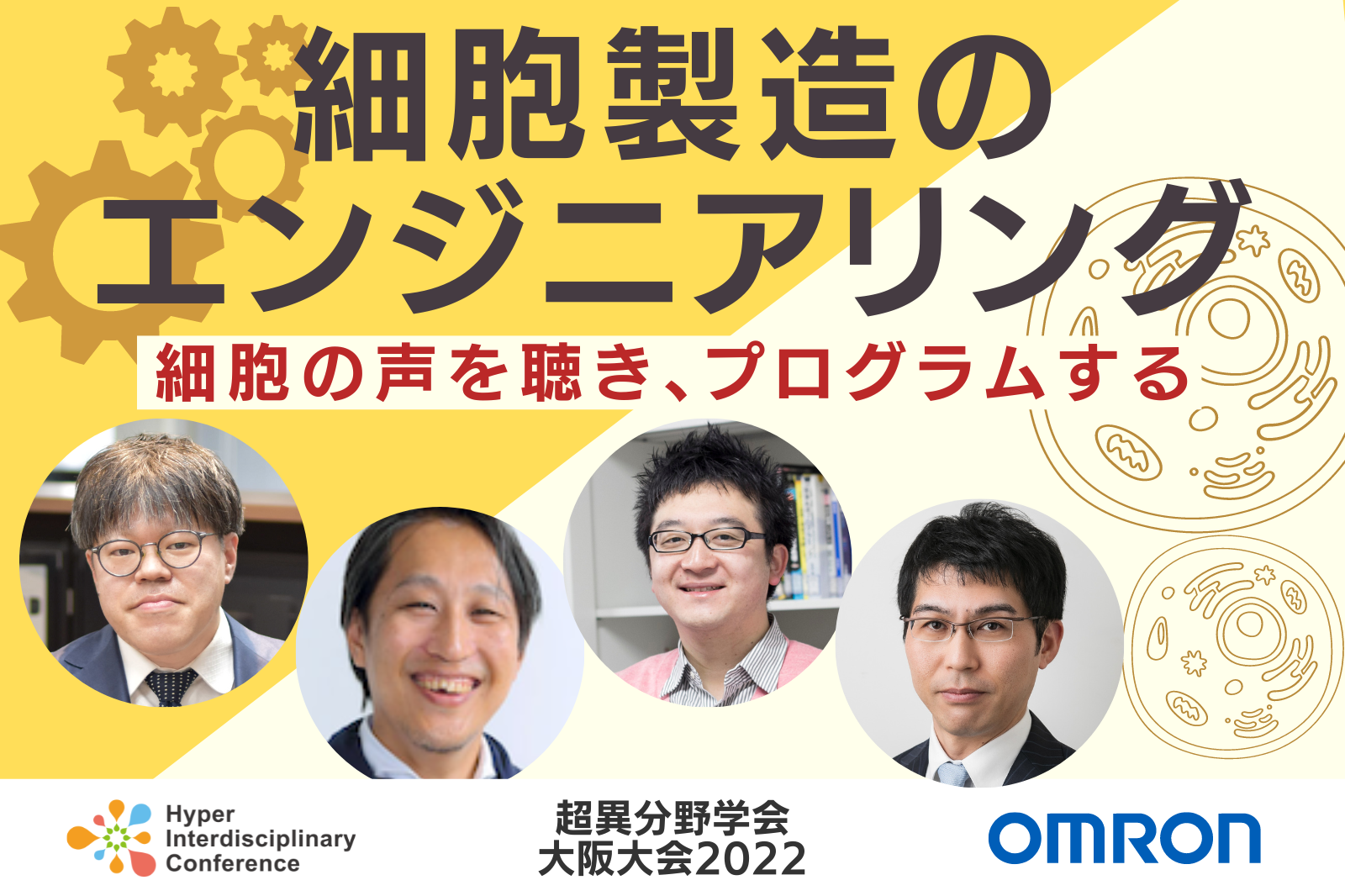 Osaka Conference] Engineering Cell Manufacturing - Listening and ...